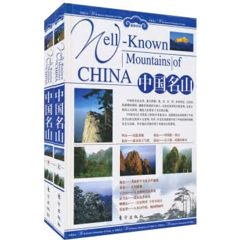 中国名山(上卷) 9787506023856 kindle格式下载